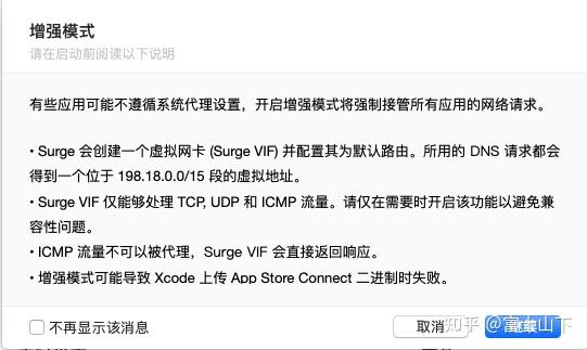 Surge网关模式 - 知乎