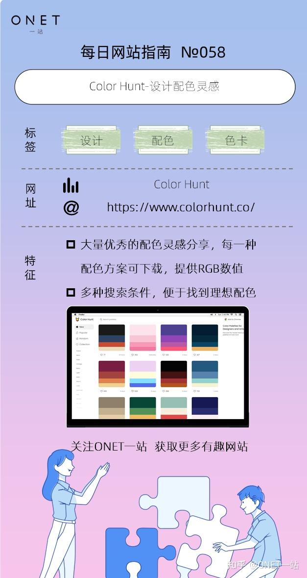 【058】Color Hunt-设计配色灵感 - 知乎