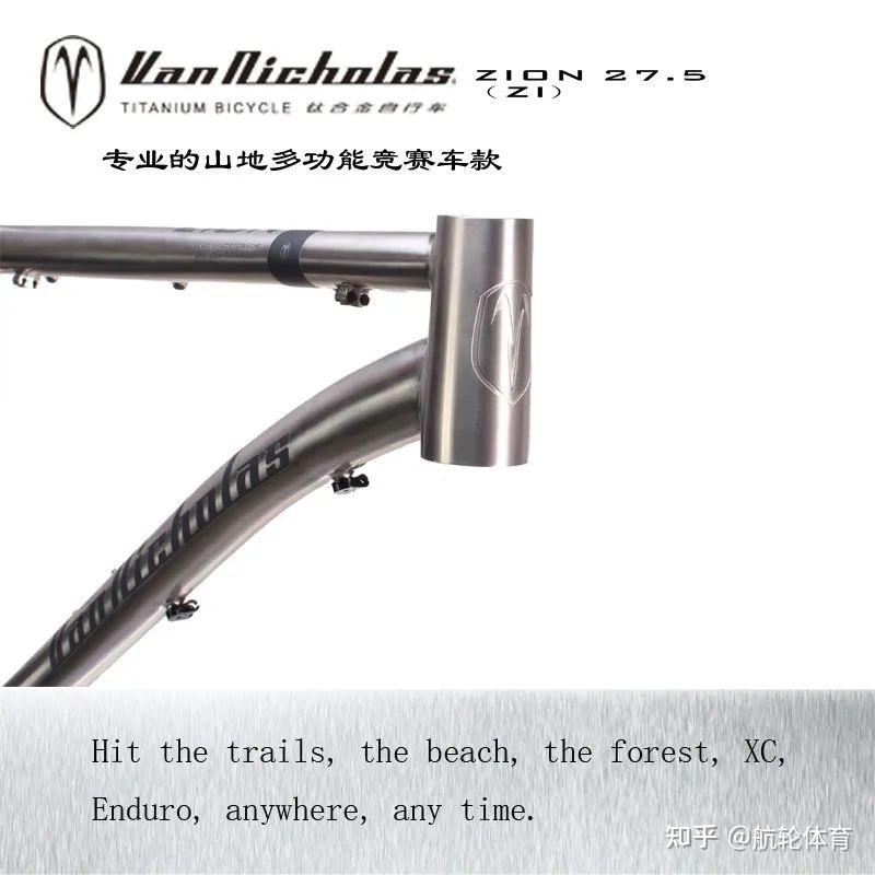 VanNicholas 钛合金山地车ZION/TUAREG - 知乎