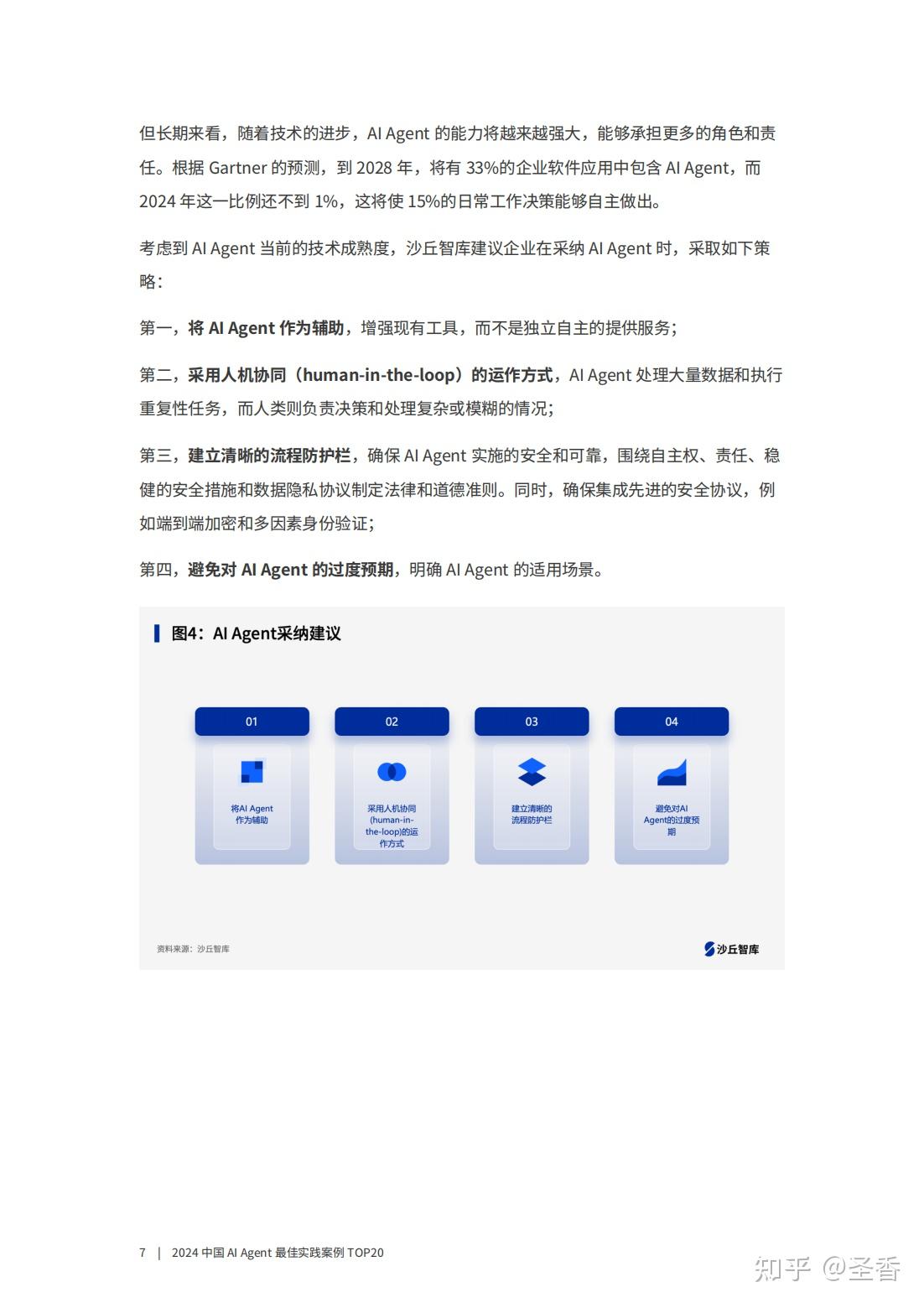 28页|2024中国AI Agent最佳实践案例TOP20（附下载） - 知乎