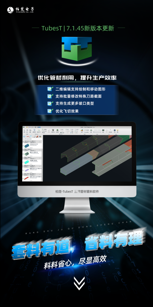 TubesT | 柏楚电子 7.1.45新版本更新说明 - 知乎