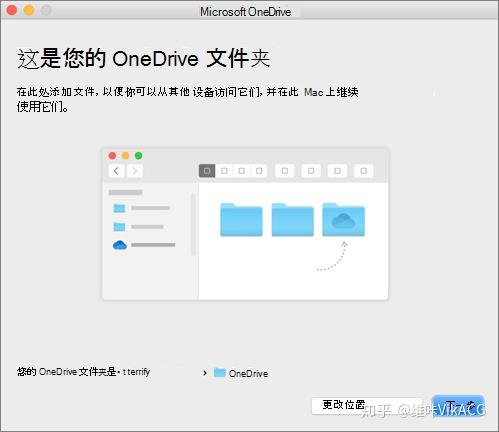 在 Mac OS X 上使用 OneDrive 同步文件 - 知乎