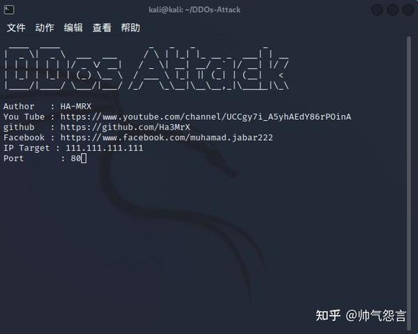 如何使用kali来进行一次ddos攻击 - 知乎