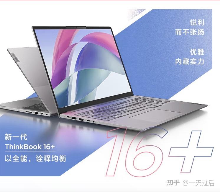 联想thinkbook16+酷睿版2023款评测怎么样，参数配置如何 - 知乎