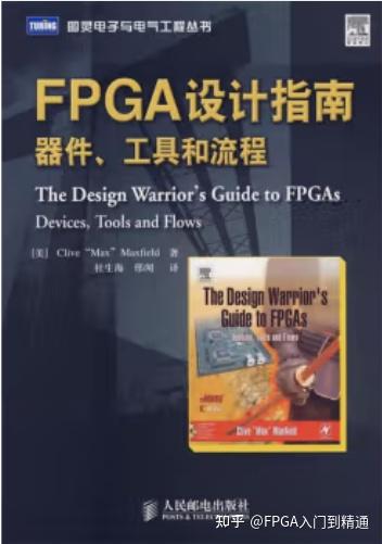 Fpga入门推荐书籍：为你建立坚实的编程基础（fpga基础） 知乎 