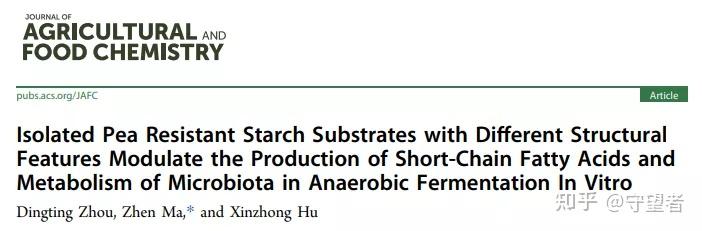 JAFC封面：具有不同多尺度结构特性的豌豆抗性淀粉底物调控体外厌氧发酵中短链脂肪酸的产生和微生物的代谢 - 知乎
