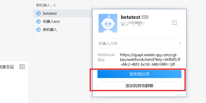 企业微信群机器人使用方法 知乎 