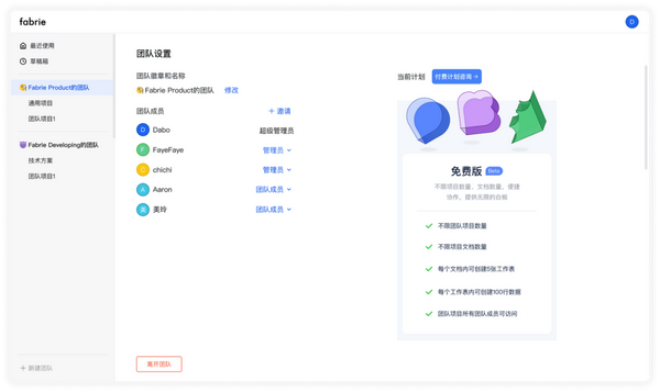 无需安装，设计大佬都在用的在线设计协作平台-Fabire - 知乎