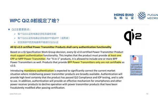 Qi2认证必不可少的鉴权芯片，复旦微分享鉴权芯片应用助力企业认证 - 知乎