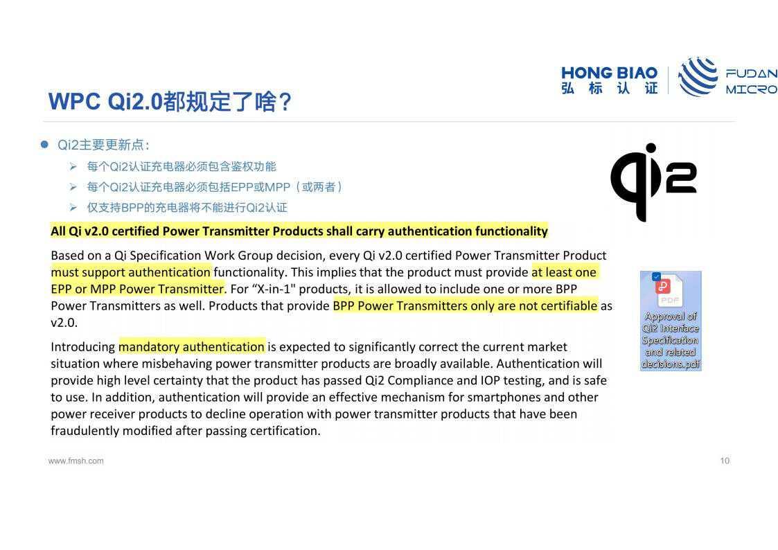 Qi2认证必不可少的鉴权芯片，复旦微分享鉴权芯片应用助力企业认证 - 知乎