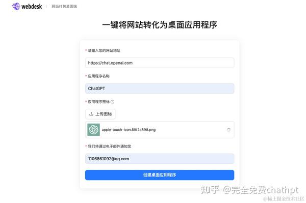 webdesk 一键将网站打包成桌面端应用 - 知乎
