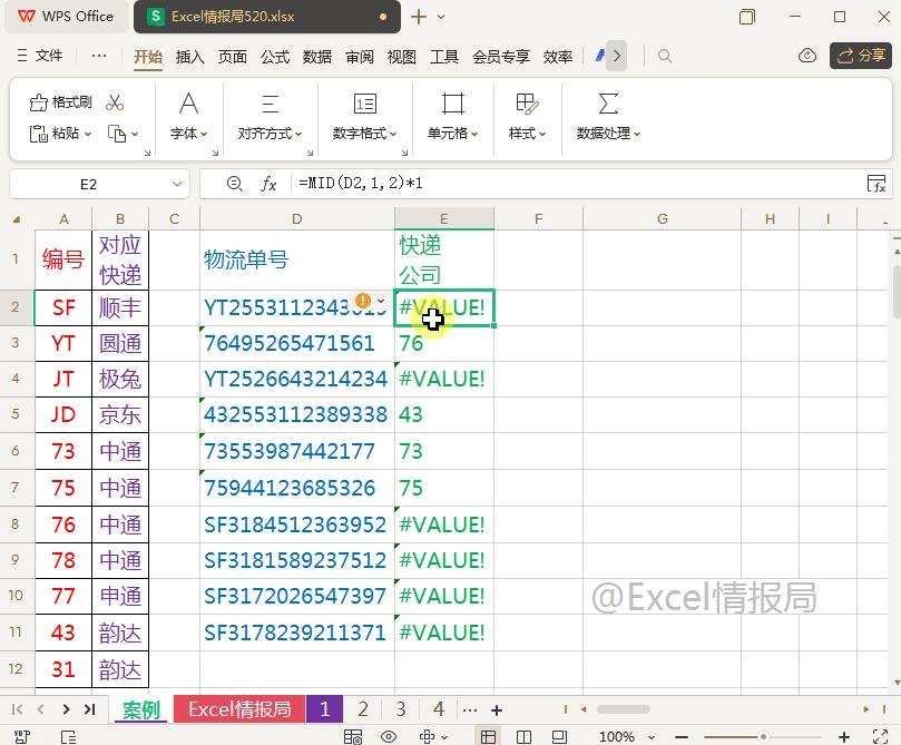 vlookup+mid+iferror函数，根据物流单号填写快递公司 - 知乎