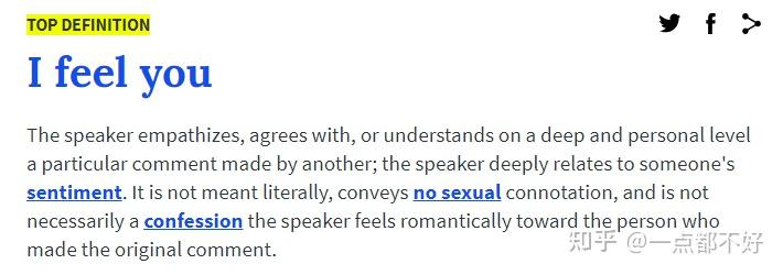 老外说的"I feel you"不是“我感觉到你”或“我摸到你”吗？ - 知乎
