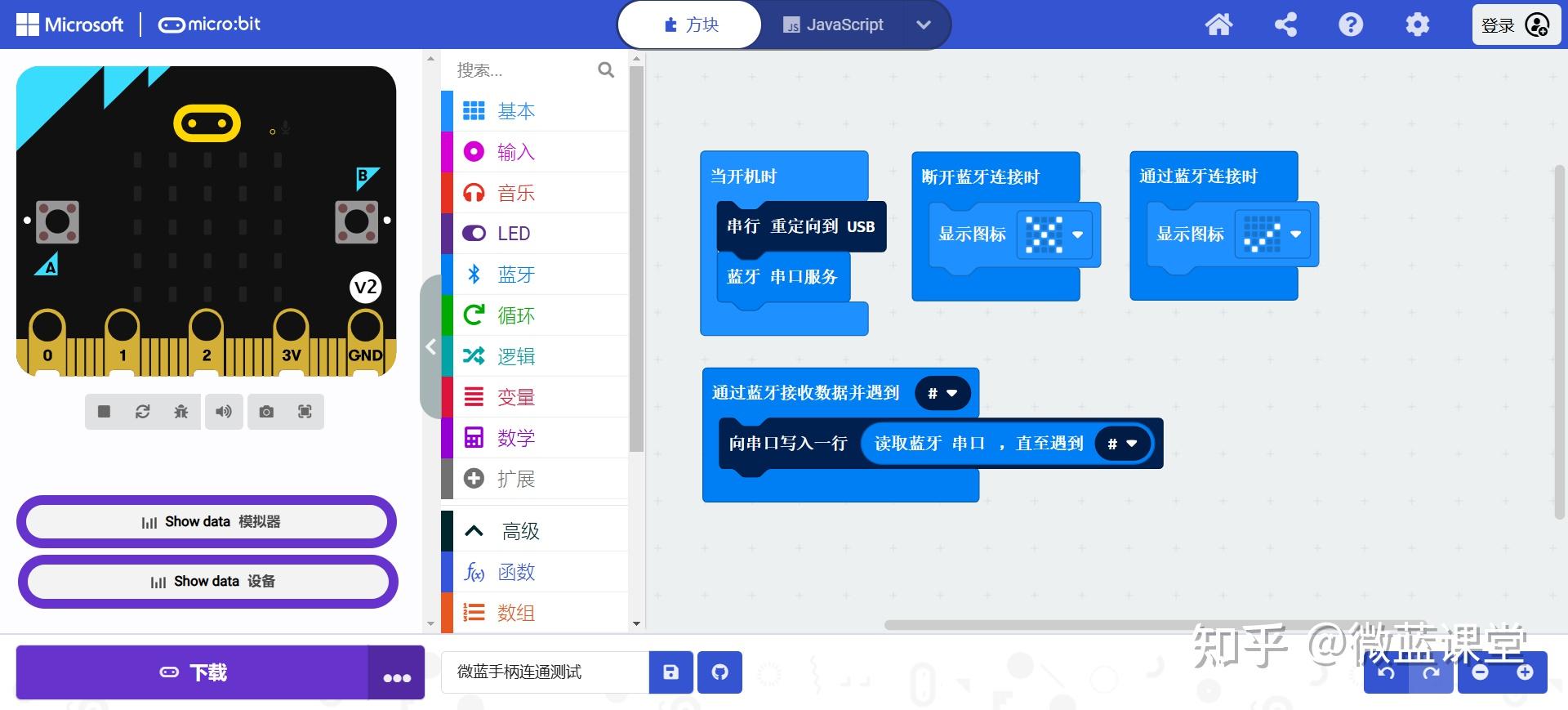 【微蓝课堂】机器人编程|microbit系列|17-微蓝手柄:小程序控制microbit - 知乎