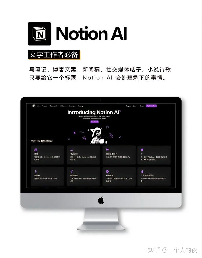 Notion Ai为什么这么火 - 知乎