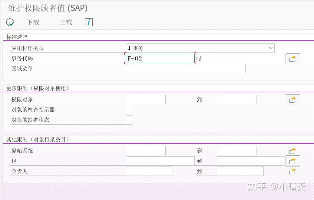 SAP控制权限的方法 - 知乎