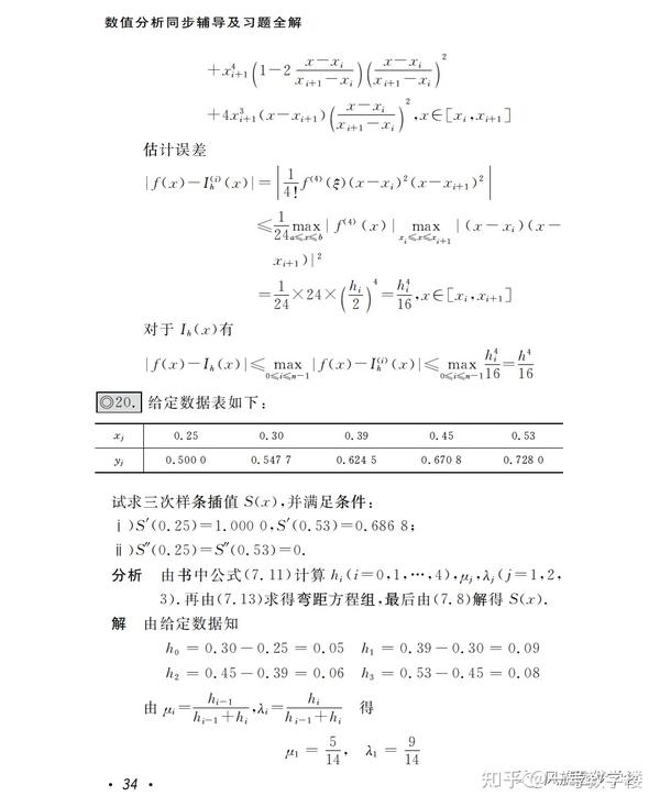这里是！【课后习题答案】数值分析（第5版） 知乎 