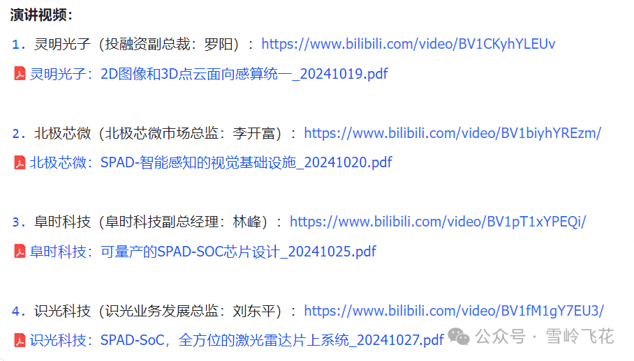 雪岭 · 再谈SPAD-SoC——数字激光雷达的核心 - 知乎