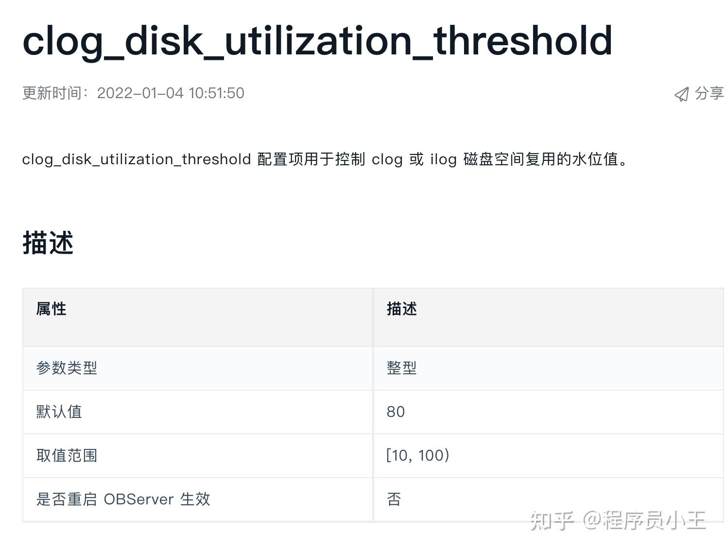 0133.O OceanBase社区版clog使用空间调整 - 知乎