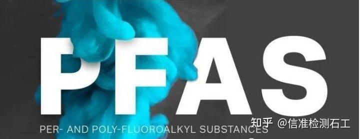 PFAS（全氟和多氟烷基物质，又称PFCs）接连遭禁用，全面限制已在路上！ - 知乎