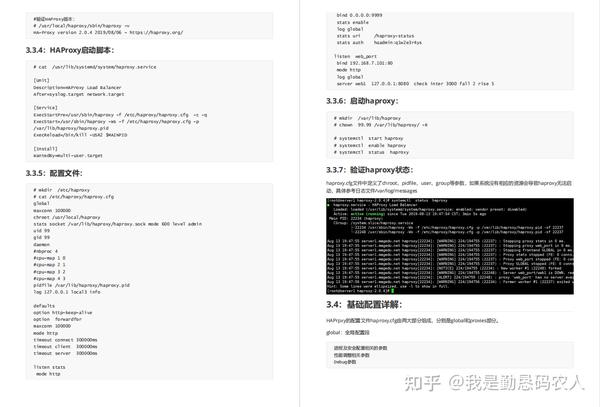 HAProxy是什么？全网最详细的用法讲解文档，看这一篇就够了 - 知乎