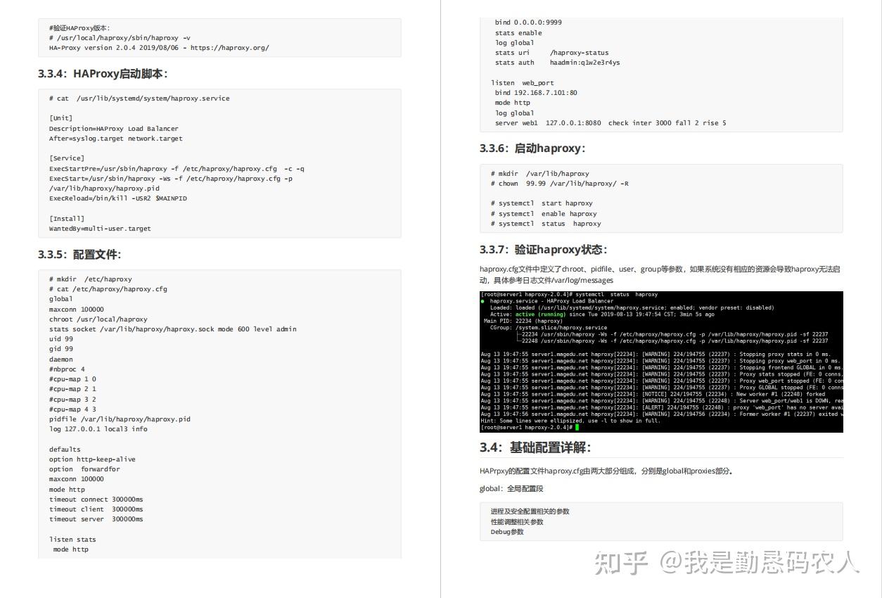 HAProxy是什么？全网最详细的用法讲解文档，看这一篇就够了 - 知乎