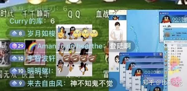 怀旧QQ直播玩法 - 知乎