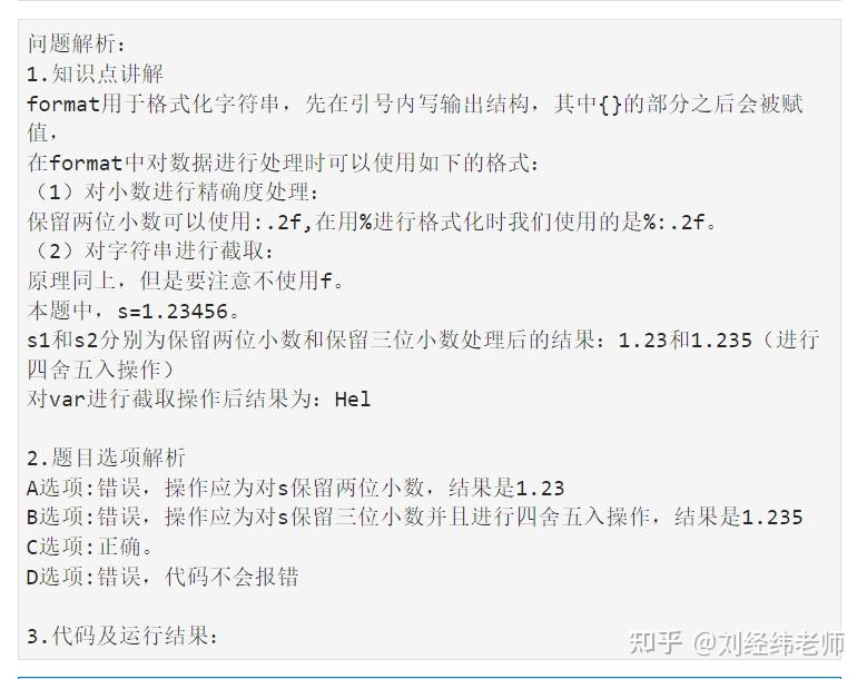 【小白从小学python、c、java】 【python 计算机等级考试二级】 【python 数据分析】 格式化输出的不同语法 Print和format 知乎