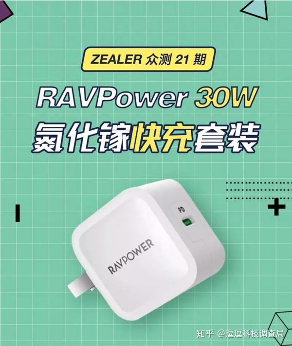 「Zaaap！众测」RAVPOWER快充套装 - 知乎