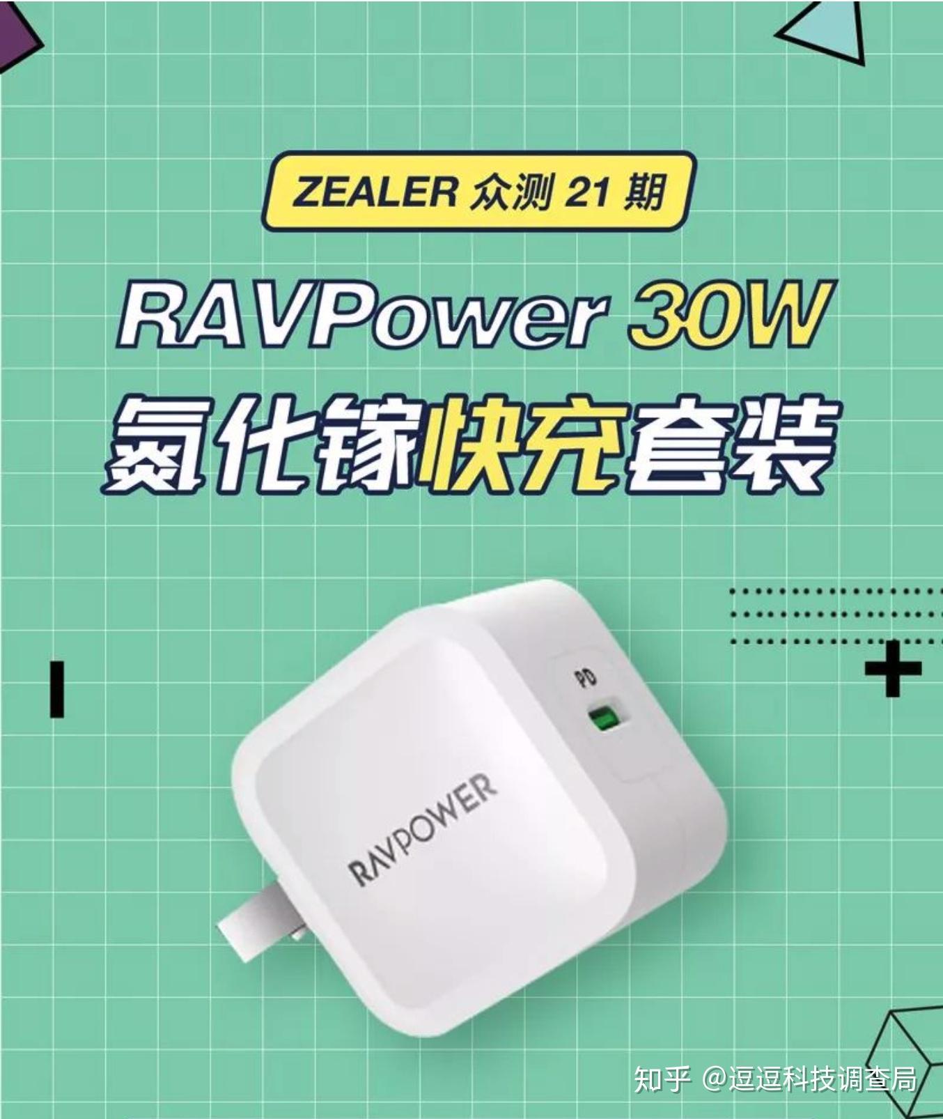 「Zaaap！众测」RAVPOWER快充套装 - 知乎