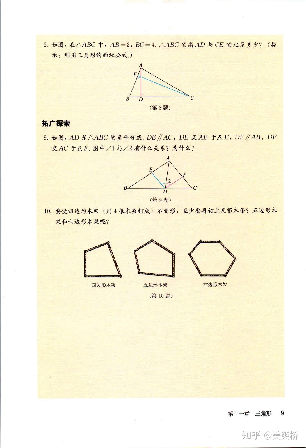 2024年最新版人教版初中数学全套课本介绍+教材目录+学习指南 - 知乎