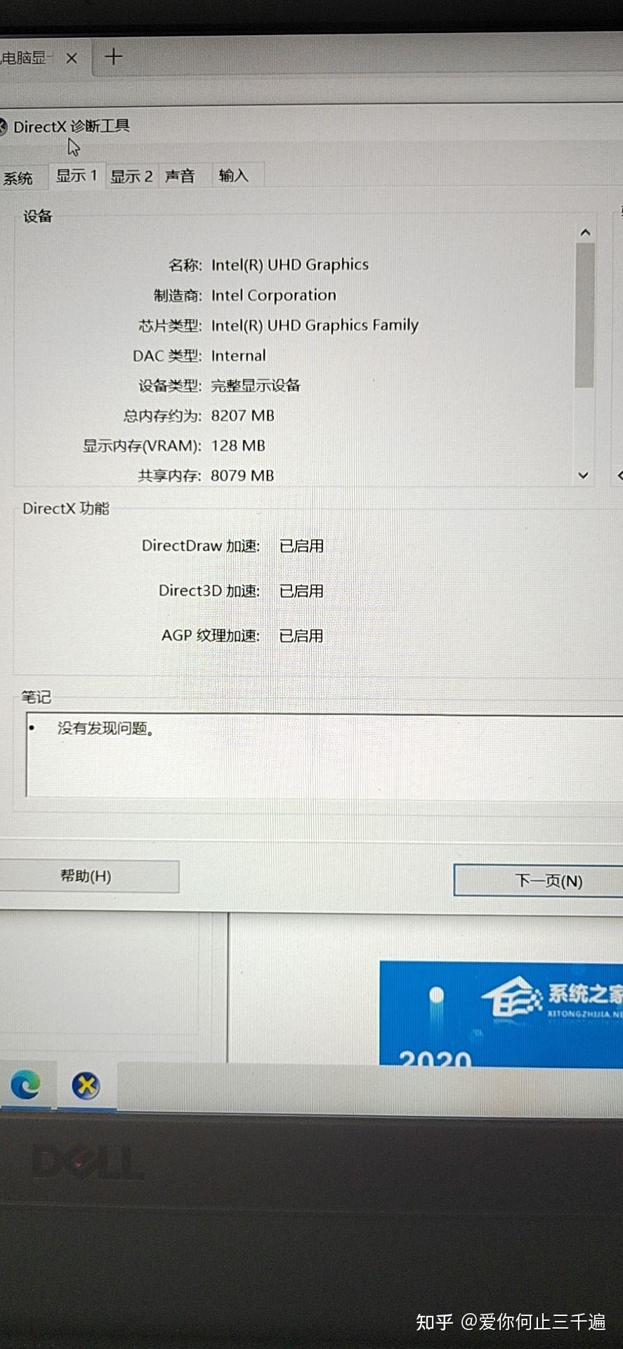 Intel（R）UHD Graphic是什么显卡 和3050比怎么样 - 知乎