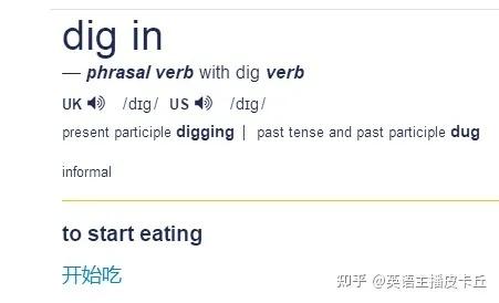 dig是“挖”，那么I dig him是什么意思？ - 知乎