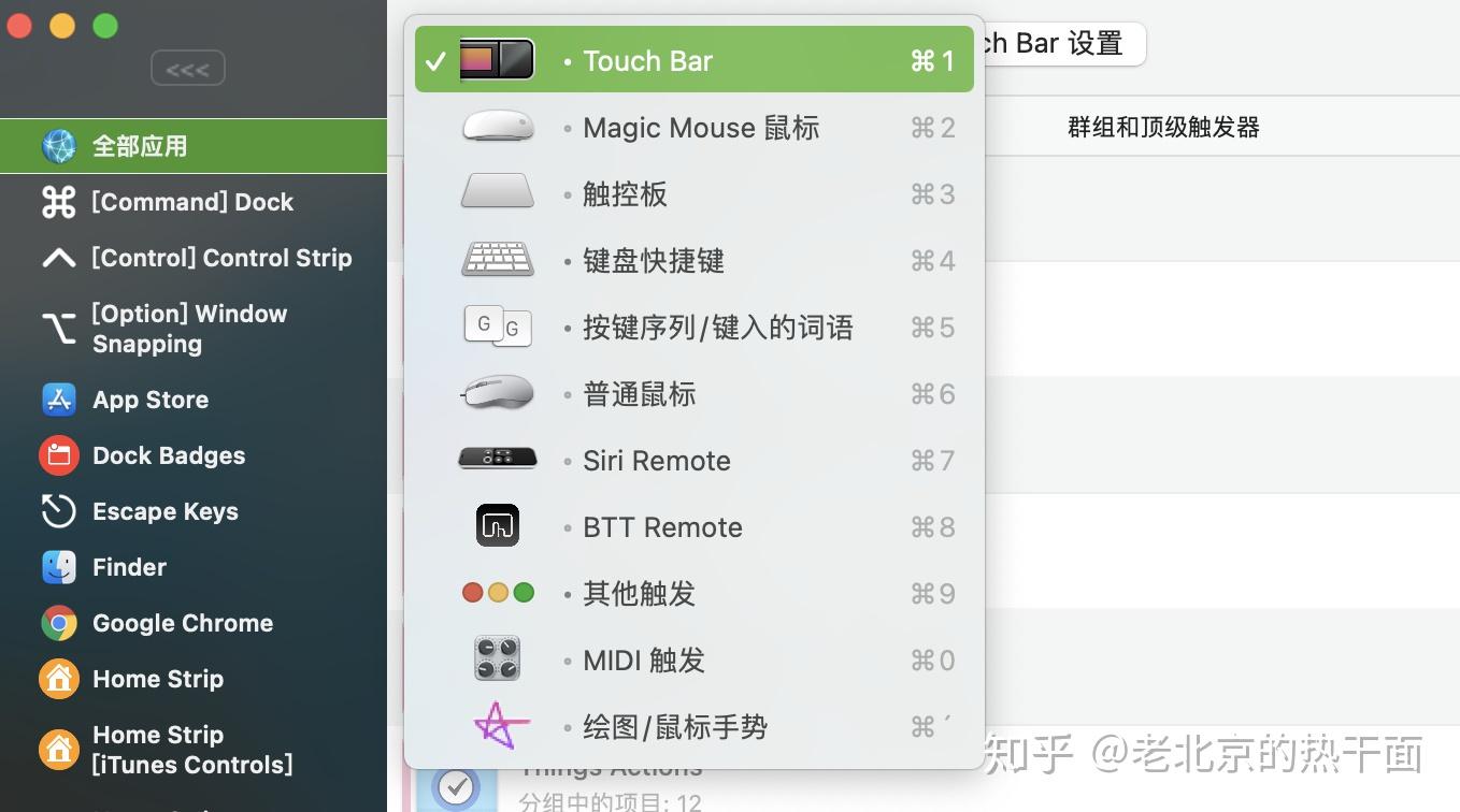 BetterTouchTool使用指南——Touch Bar篇 - 知乎