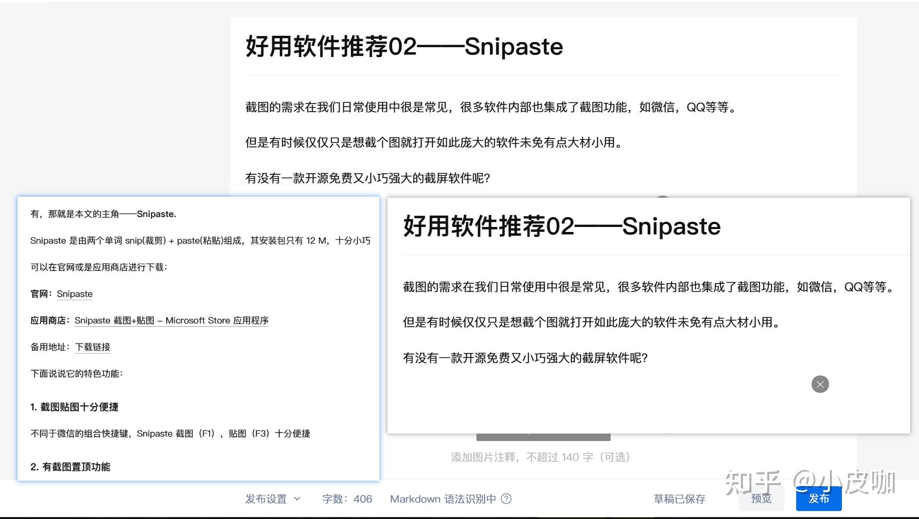 好用软件推荐02——Snipaste截图工具 - 知乎