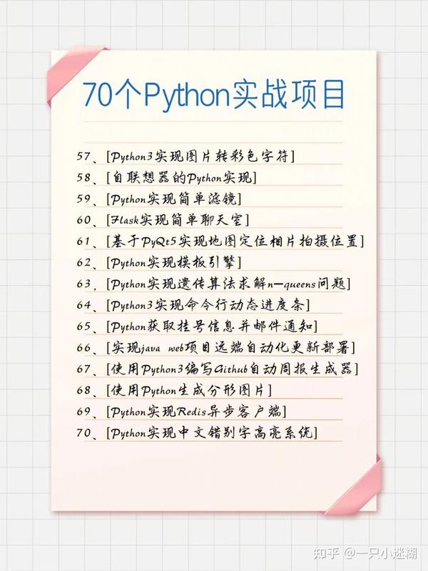 终于上岸!价值三万多的python教程!学完了 知乎