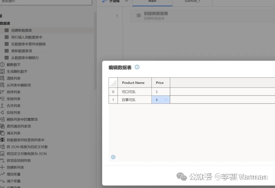 Power Automate Desktop : DataTable 数据表基础操作 - 知乎