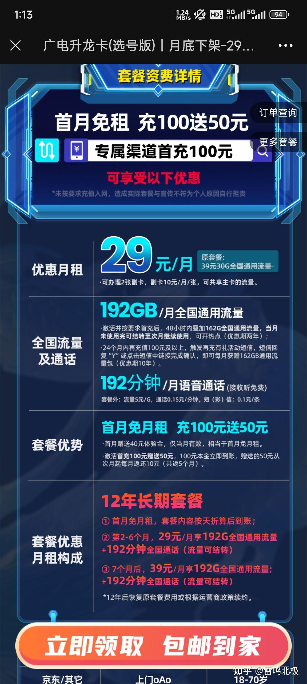 广电流量卡性价比拉满，29元192g流量，月底下架。 - 知乎