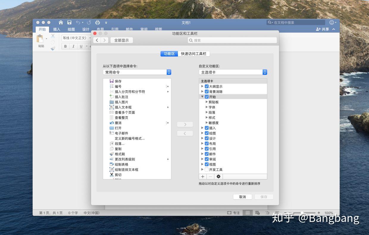 轻松调整！让你的《Word》更顺手 - 知乎