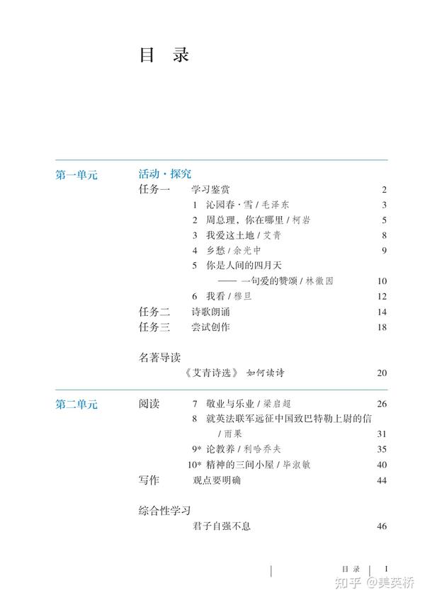2022年最新版部编版初中语文全套课本介绍 教材目录 学习指南