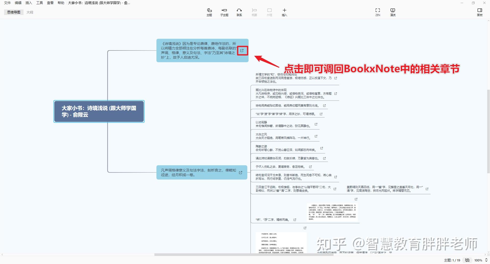 学用系列｜超越MarginNote！BookxNote携手XMind带来阅读新体验 - 知乎