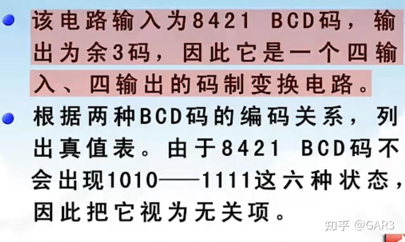 组合逻辑电路1 表决器、全加器、全减器、8421BCD码到余3码的转换 - 知乎