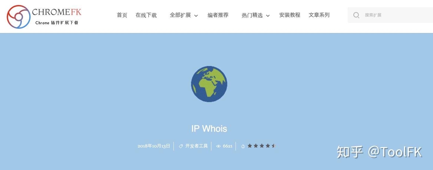 ChromeFK插件推荐系列二十:在线IP查看插件推荐 - 知乎