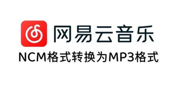 ncm格式如何转换为mp3？这5种方法值得安利！ - 知乎
