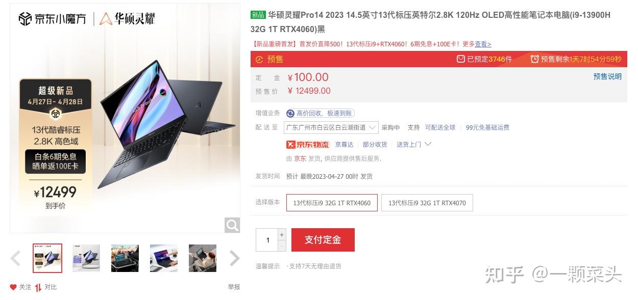 14寸最强全能本？华硕灵耀Pro14 2023开启预售：13代i9+RTX4070！ - 知乎