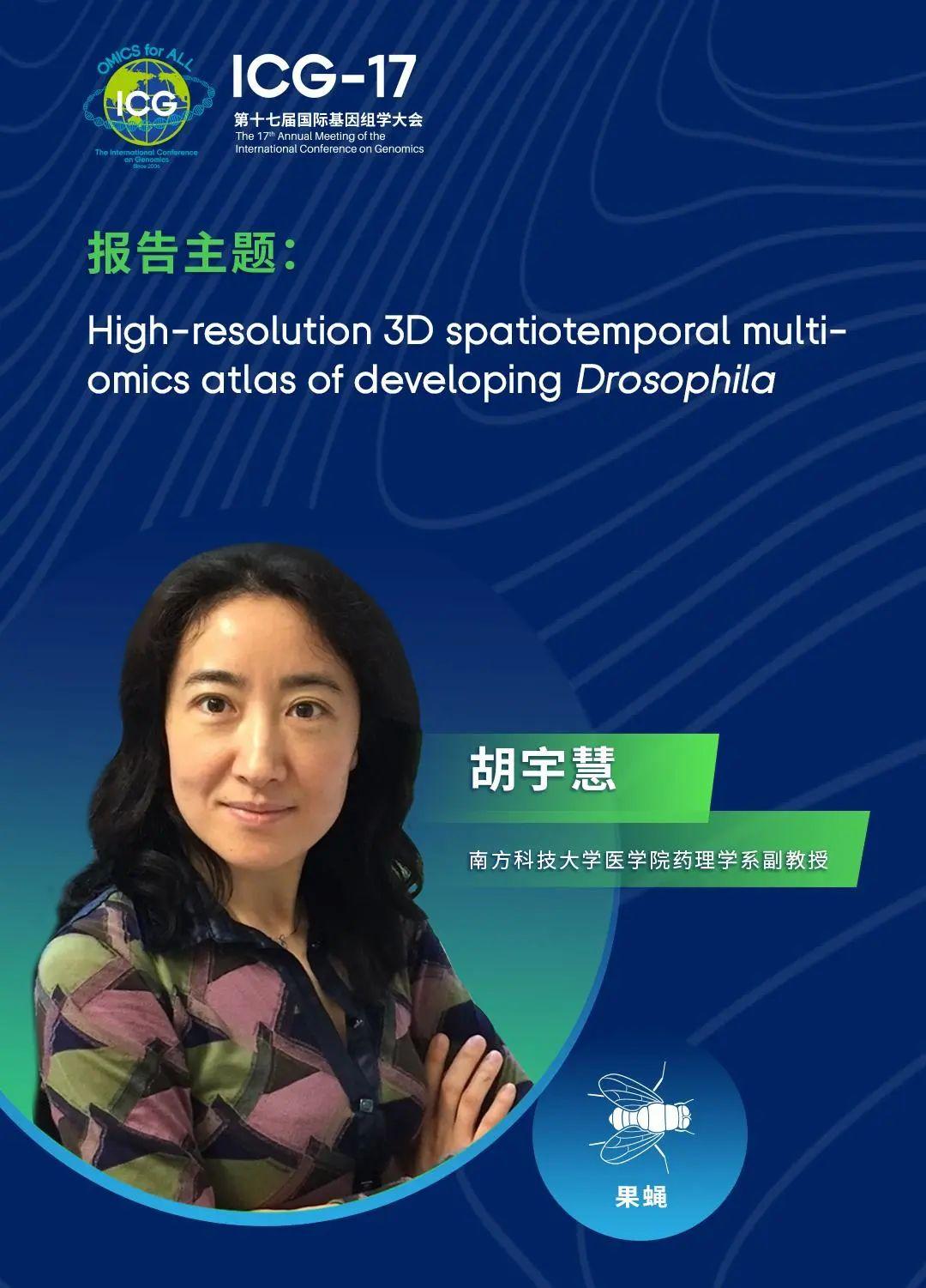 ICG-17精彩回顾 | 时空组学如何广泛应用在动植物研究中？ - 知乎