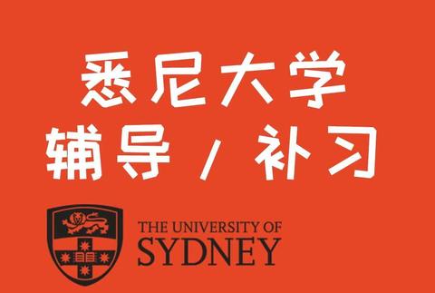 悉尼大学（USYD）补习：商业硕士，Master of Commerce. 同步课程辅导及考前辅导 - 知乎