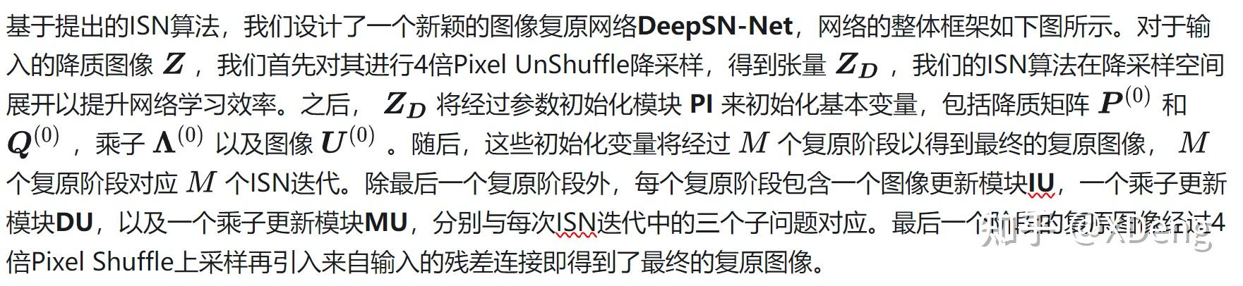 TPAMI 2025| DeepSN-Net：半光滑牛顿法驱动的盲图像复原网络 - 知乎