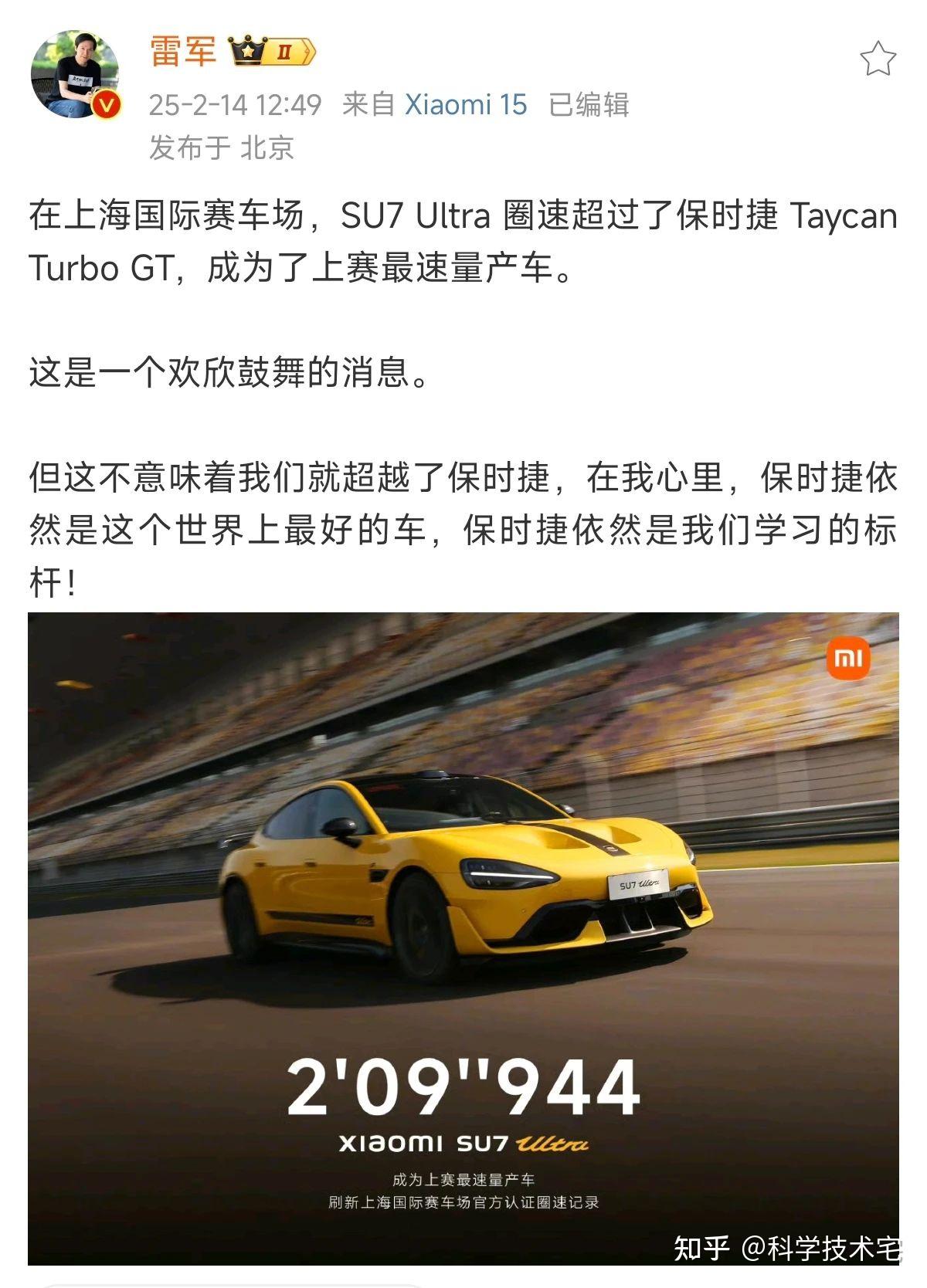 小米SU7 Ultra赛道成绩超保时捷Taycan Turbo GT，雷军：保时捷仍值得学习！ - 知乎