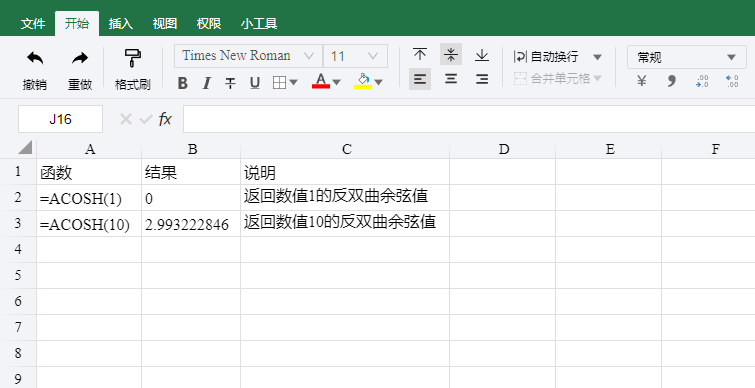 ACOSH函数教程 - 知乎